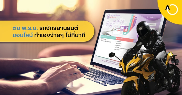 อบรมต่อใบขับขี่ออนไลน์ 2565 ตั้งแต่ขั้นแรกจนจบ ผ่าน DLT e-Learning - Carsome Thailand